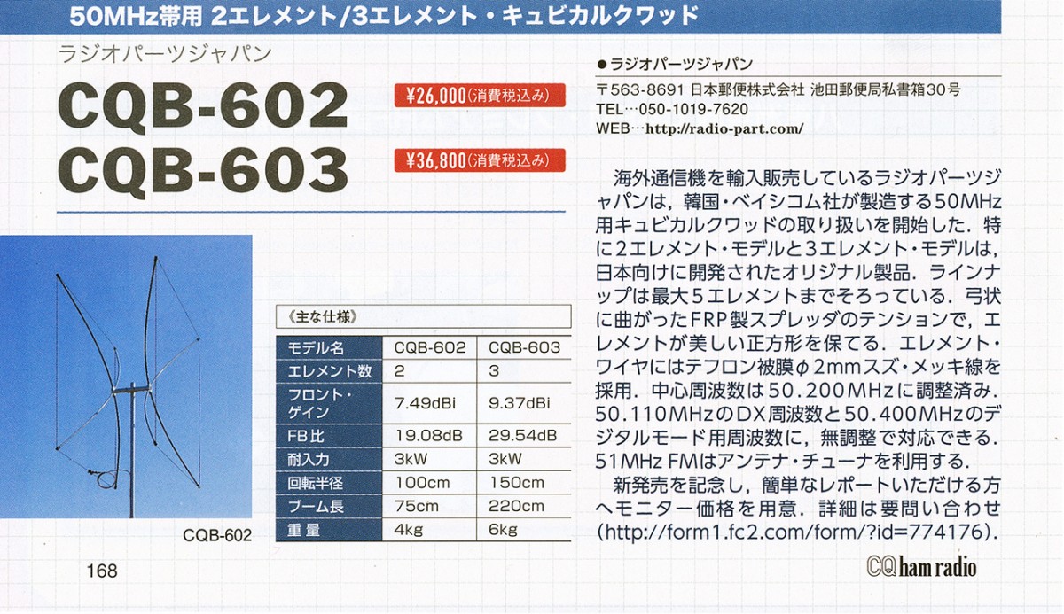 50MHz通用2エレメント/3エレメント・キュビカルクワッド – CQ Ham Radio, May 2014 | BASICOMM, Basic Communications