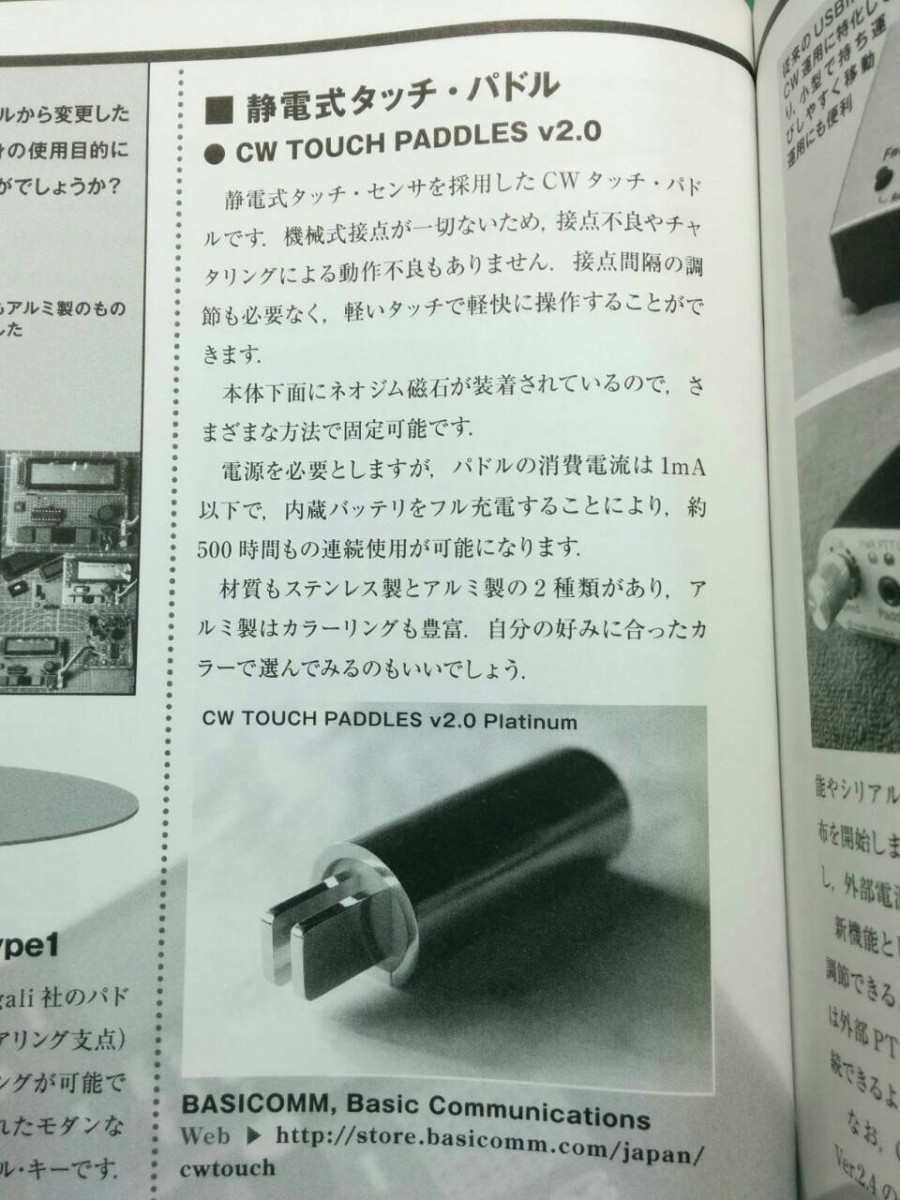 Touch Paddles | BASICOMM, Basic Communications | Page 2